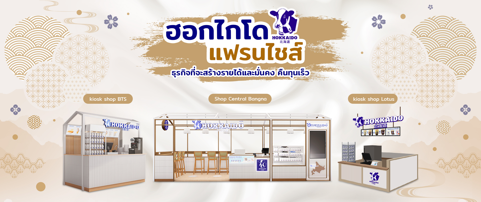 HOME - Hokkaido Milk | Pasteurized milk that meets GMP standards, imported from Japan.